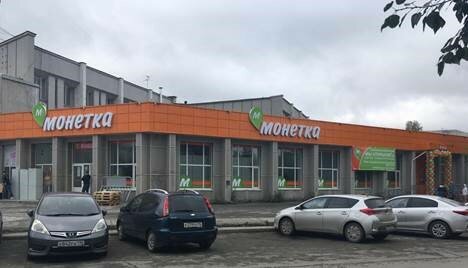 Süpermarket Monetka, Pervouralsk, foto