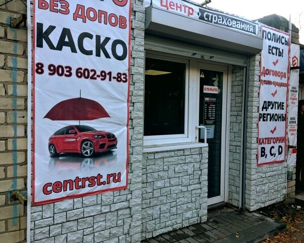 Araç sigorta şirketleri Tsentr strakhovaniya, Kstovo, foto