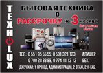 Технолюкс - Бытовая техника в рассрочку (1-y prokhod No:67/1, rynok Dzhunkhay), beyaz eşya mağazaları  Bişkek'ten