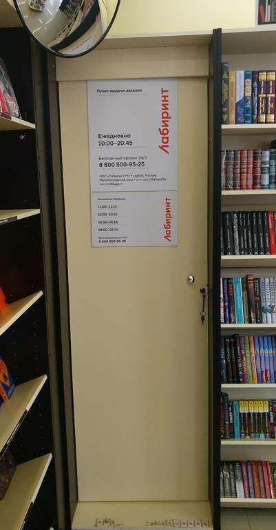 Teslimat noktası Labirint, punkt samovyvoza, Moskova, foto