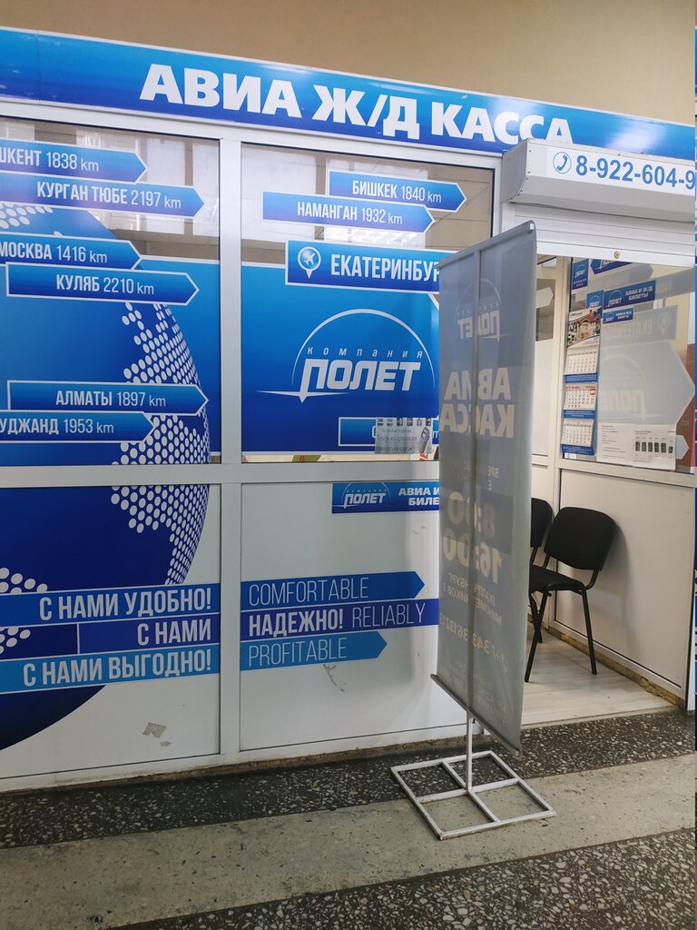 Uçak ve demiryolu biletleri Компания Полет, Yekaterinburg, foto