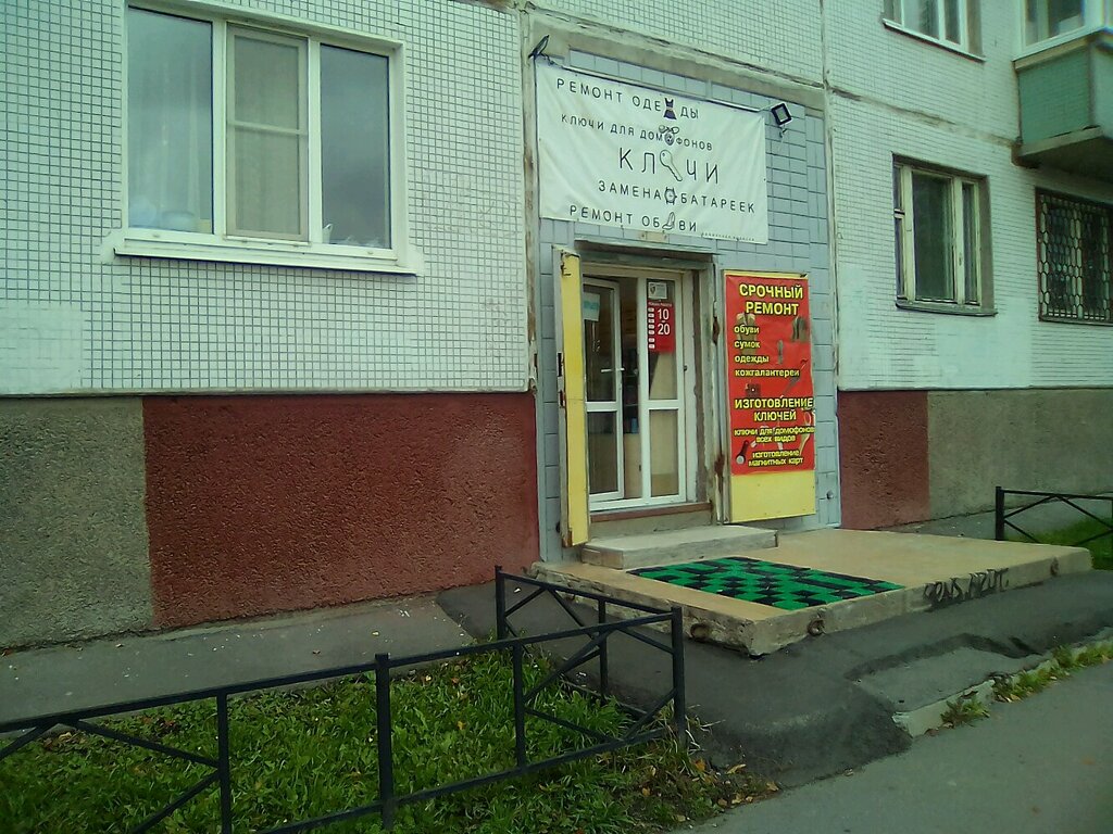 Kıyafet tamiri Дом быта, Saint‑Petersburg, foto