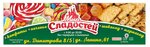 Мир сладостей (ulitsa Dimitrova No:8к5), market  Jeleznogorsk'tan