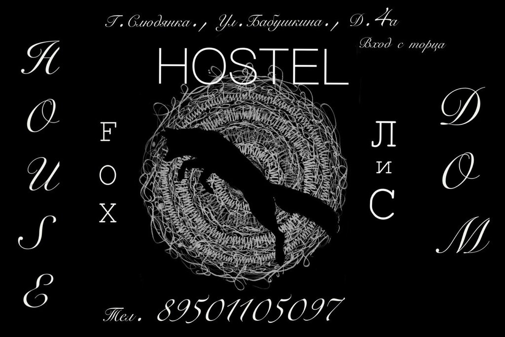 Pansiyonlar, hosteller Hostel Fox House, Sljudyanka, foto