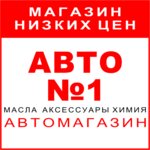 Avto № 1 (ulitsa Neftyanikov No:160А), araç bakım malzemeleri  Bügülme'den