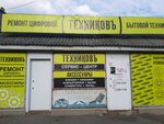 Техниковъ (Verkhnyaya Lugovaya ulitsa No:6), beyaz eşya servisleri  Kursk'tan
