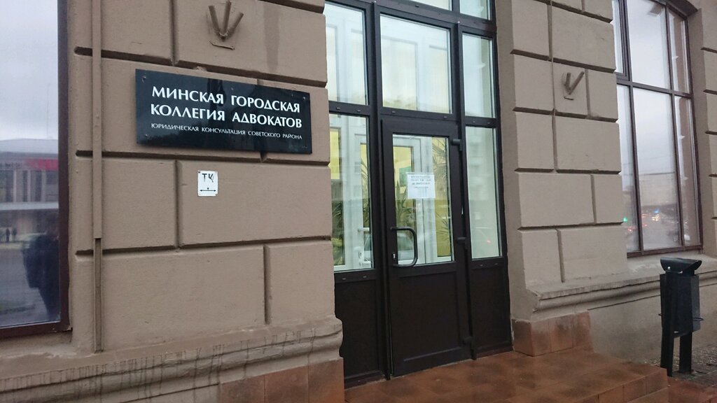 Avukatlar Адвокат Богданович И. Н., Minsk, foto