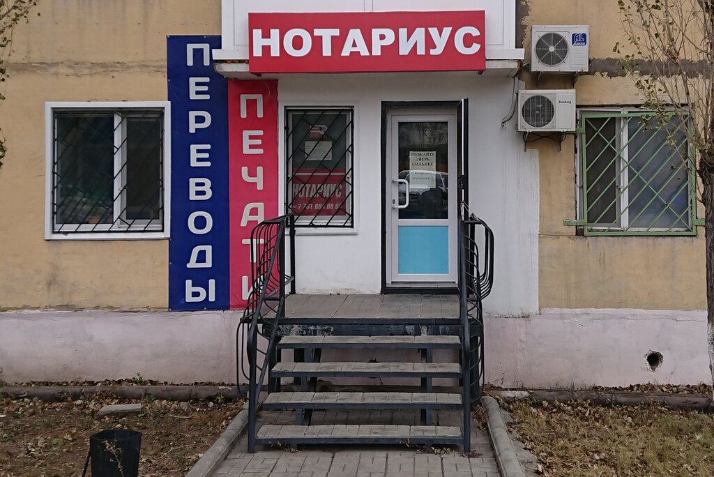 Noterler Notaries, Yekibastuz (Ekibastuz), foto