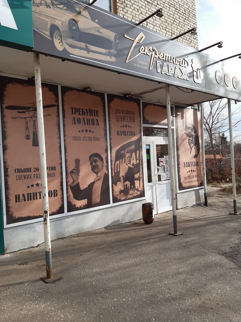 Bira dükkanı Секретный гараж, Tambov, foto