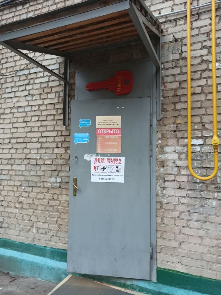 Ayakkabı tamiri Дом быта, Moskova, foto