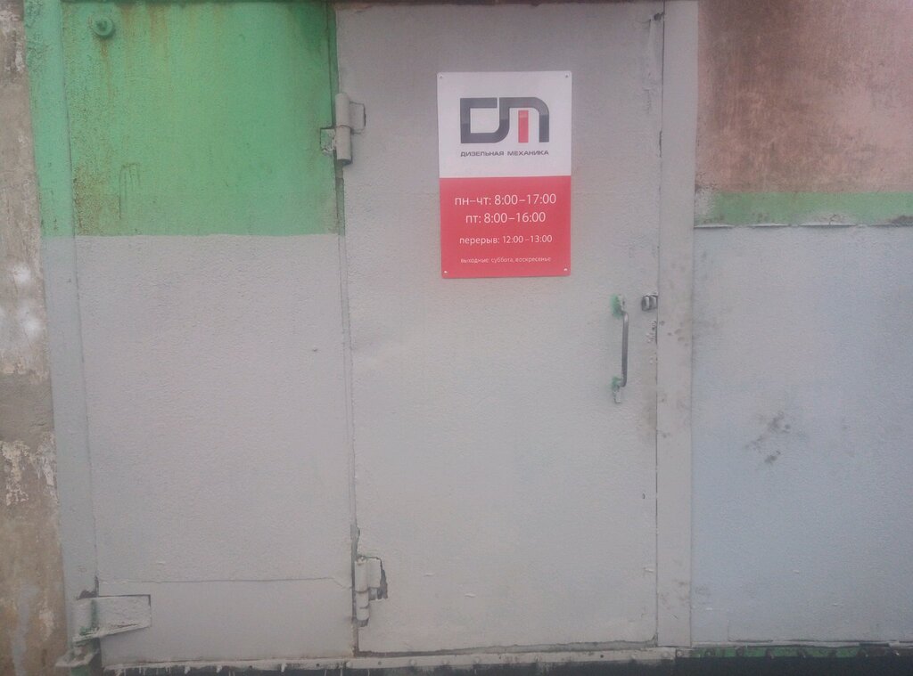 Motor tamiri Dizelnaya mekhanika, Lipetsk, foto