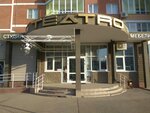 Teatro (Lenina Boulevard No:23), mobilya mağazaları  Tolyatti'den (Togliatti'den)