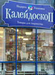 Kaleidoscope-wool (Kosmonavtov Street No:47/16), hobi, elişi için ürünler  Koroliov'dan