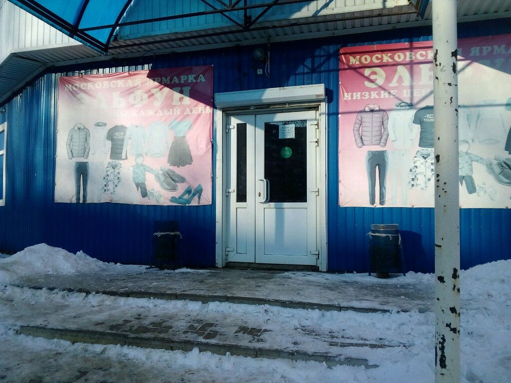 Giyim mağazası Эльфун, Ruzaevka, foto