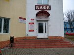 Kinto (vulica Narodnaha Apalčennia No:4А), bar  Gomel'den