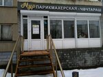 Nur (Chulman Avenue No:53), kuaförler  Naberejniye Çelny'den (Yar Çallı'dan)