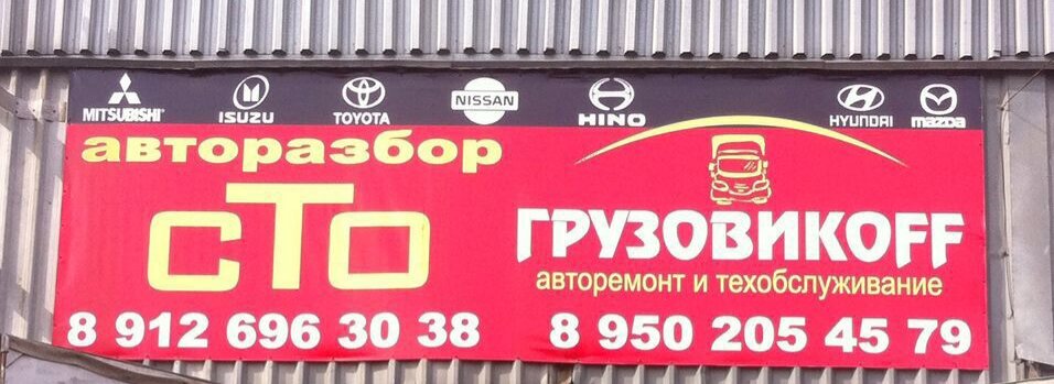 Otomobil servisi Gruzovikoff, Yekaterinburg, foto