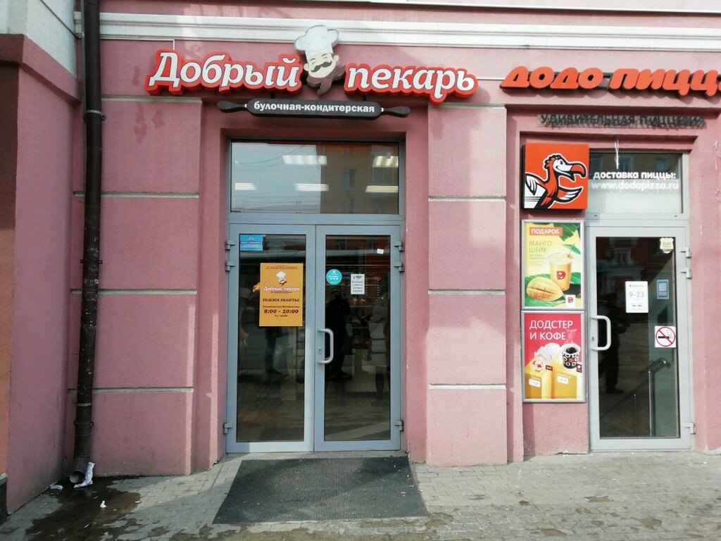 Ekmek fırını Dobry pekar, Riazan, foto