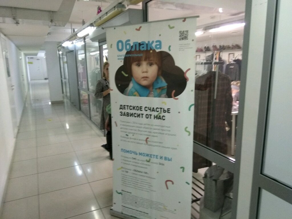 Yardım kuruluşları Облака, Barnaul, foto