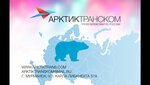 Arktiktranskom (Karla Libknekhta Street No:37А/2), nakliye firmaları  Murmansk'tan