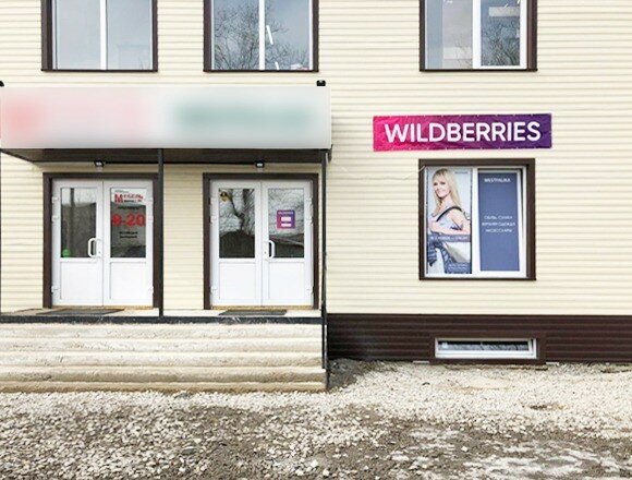 Teslimat noktası Wildberries, Novosibirskaya oblastı, foto