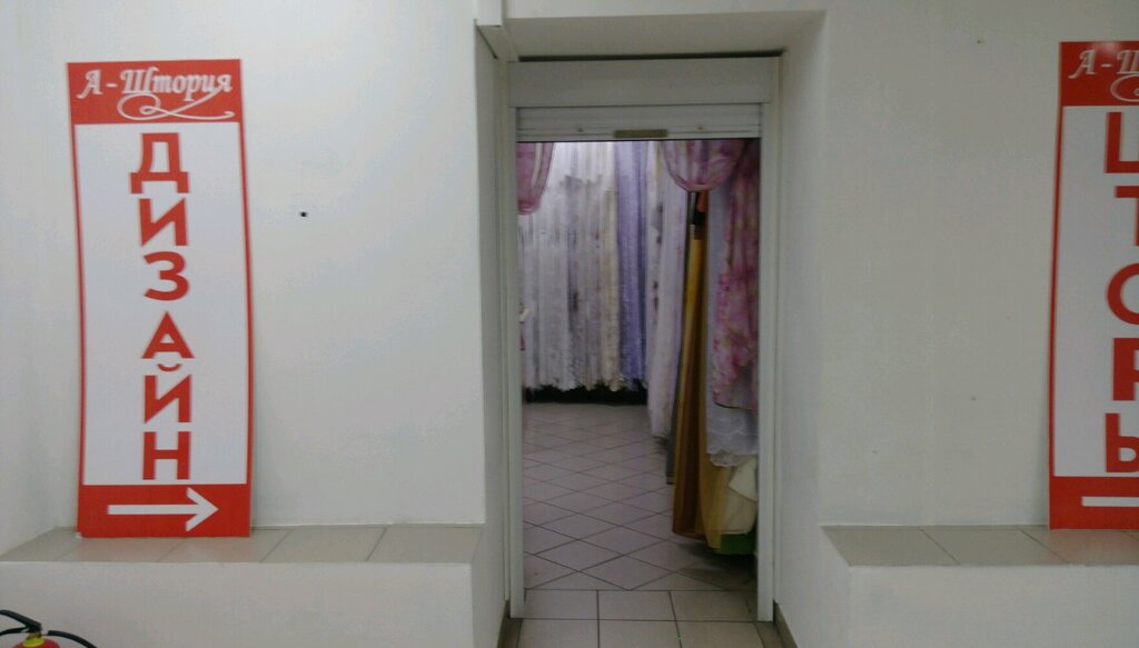 Perde ve korniş üreticileri А-Штория, Tomsk, foto