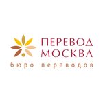Perevod-Moscow (Lesnoryadsky Lane No:18с2), tercüme büroları  Moskova'dan