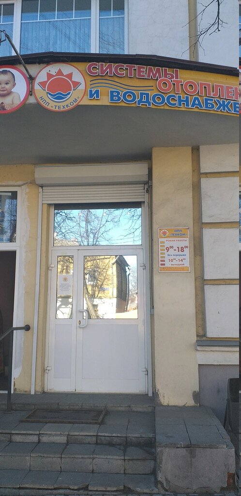 Su ve kanalizasyon sistemlerinin montaj ve bakımı Npp TekhKom, Vladimir, foto