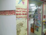 Gorod Masterov (Sofi Perovskoy Street No:84к1), hobi, elişi için ürünler  Astrahan'dan