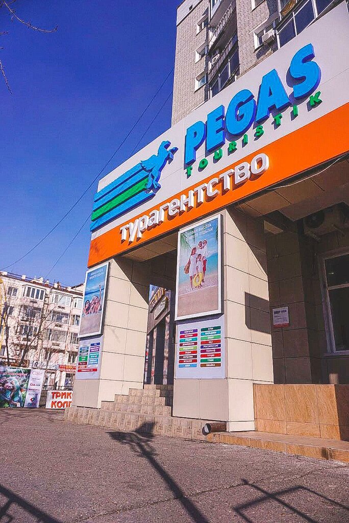 Seyahat acenteleri Pegas Touristik, Blagoveshchensk, foto