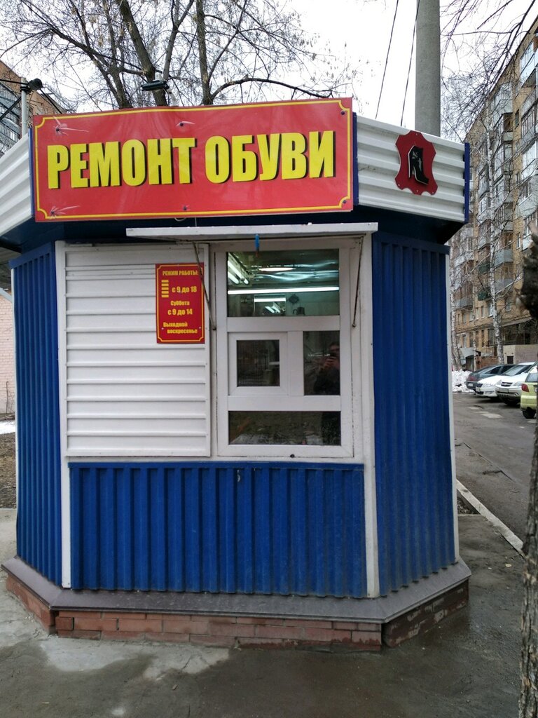 Ayakkabı tamiri Ремонт обуви, Samara, foto
