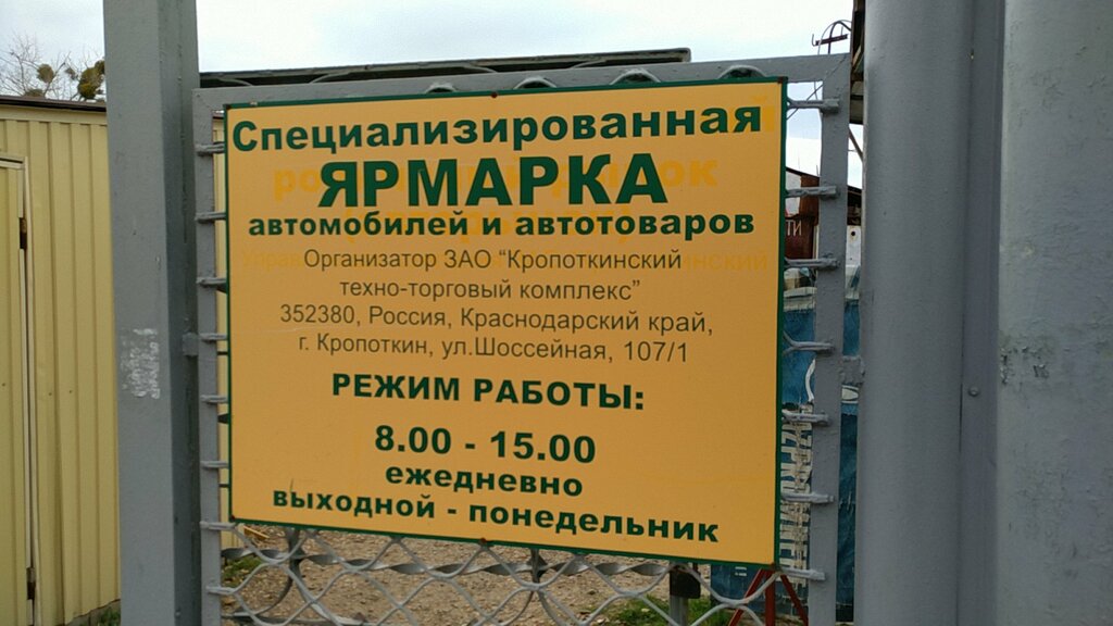 Otomobil pazarları Авторынок, Kropotkin, foto