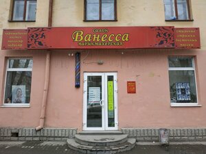 Vanessa (Frunze Street No:65), kuaförler  Yekaterinburg'dan