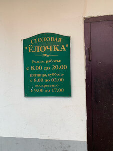 Kantin, yemekhane Елочка, Jyzdra, foto