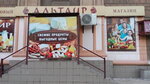Альтаир (Moskovska vulytsia No:8), market  Alchevsk'ten