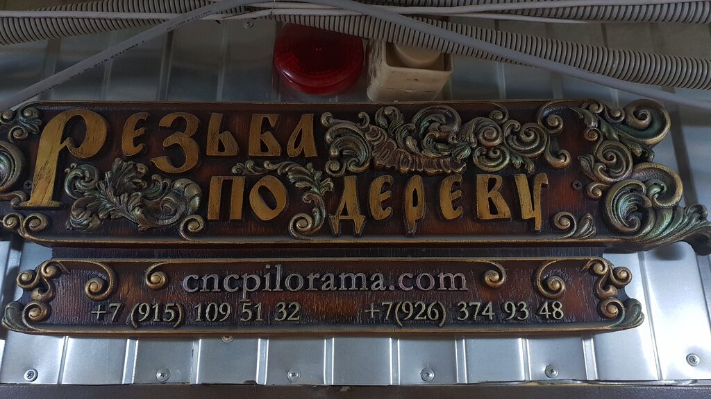 Kerestecilik Frezerovka Chpu, Moskova, foto