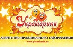 Украшарики (ulitsa Sverdlova No:3), etkinlik organizasyonu  Syzran'dan