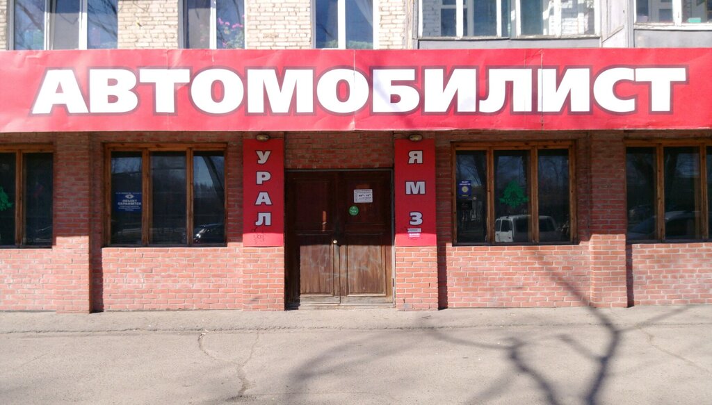 Otomobil yedek parçaları Avtomagazin Avtomobilist, Tomsk, foto