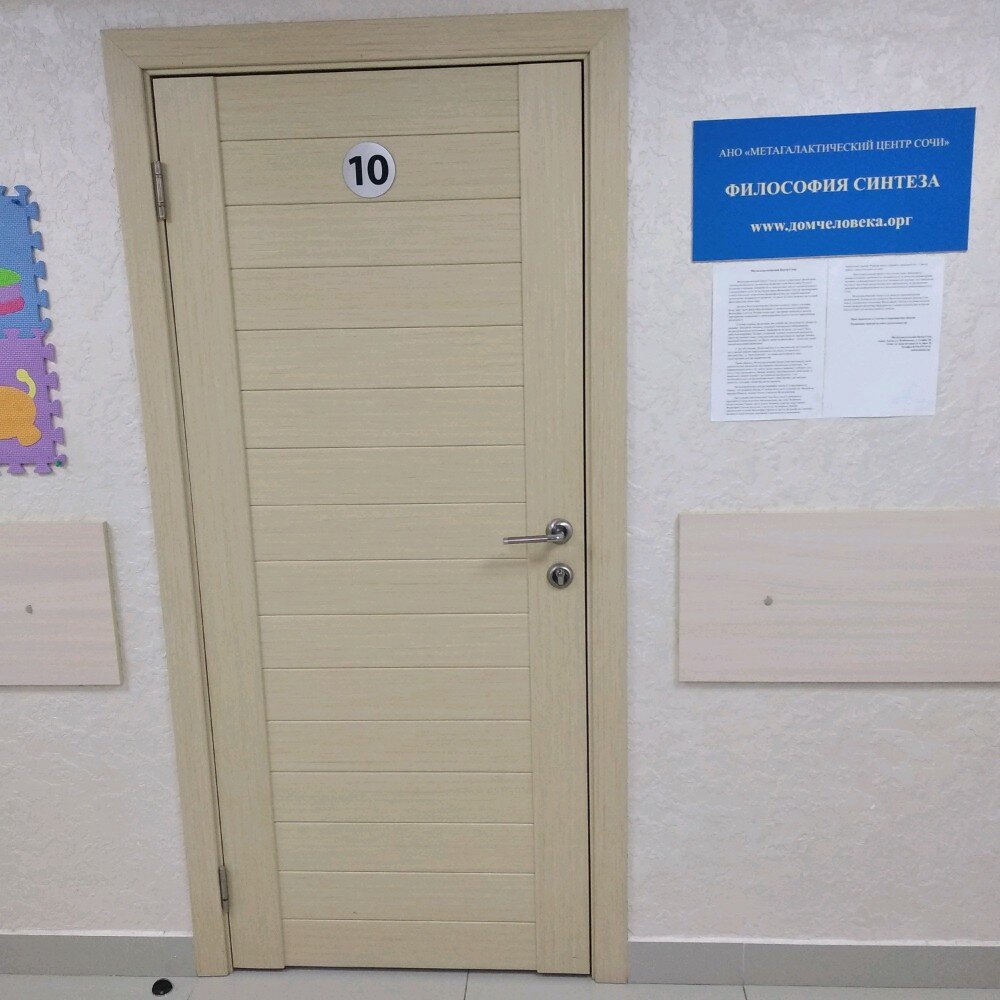 Kişisel gelişim merkezi Философия синтеза, Soçi, foto