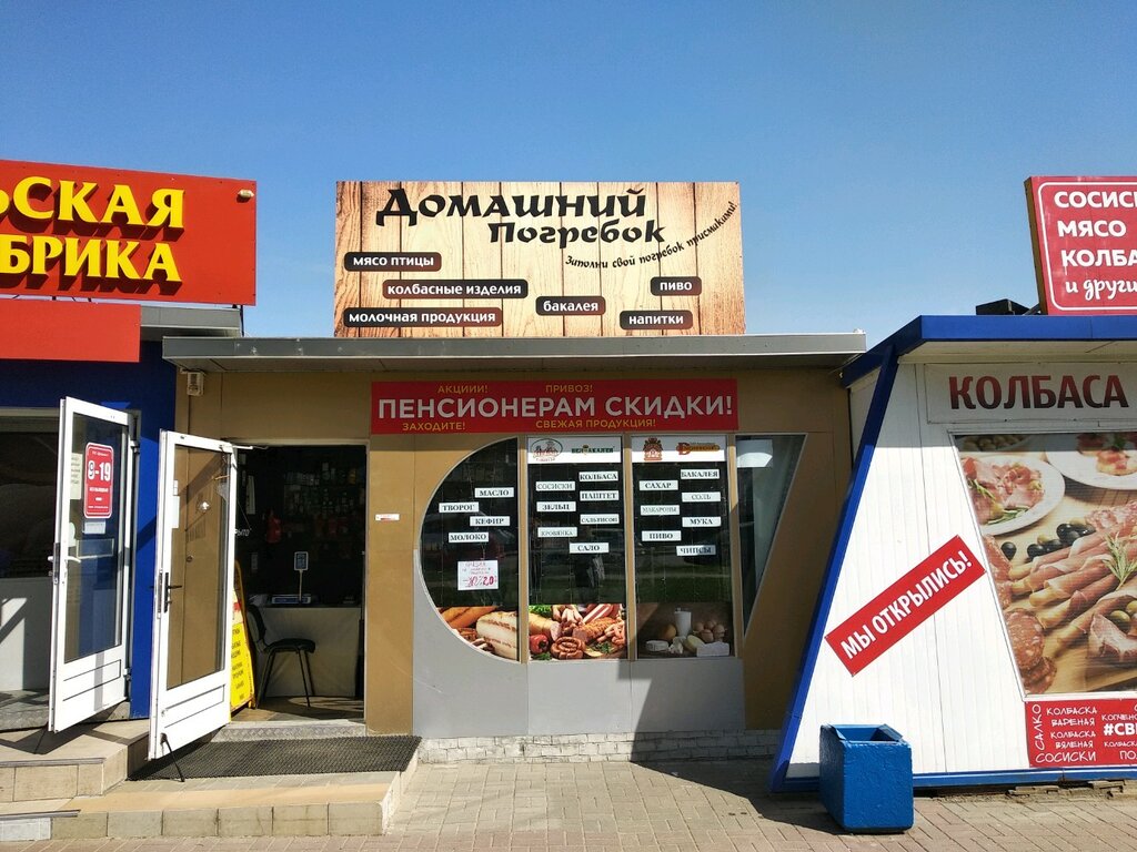 Market Домашний погребок, Minsk, foto