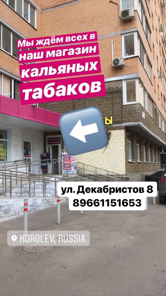 Tütün, sigara mağazaları Нирвана, Koroliov, foto