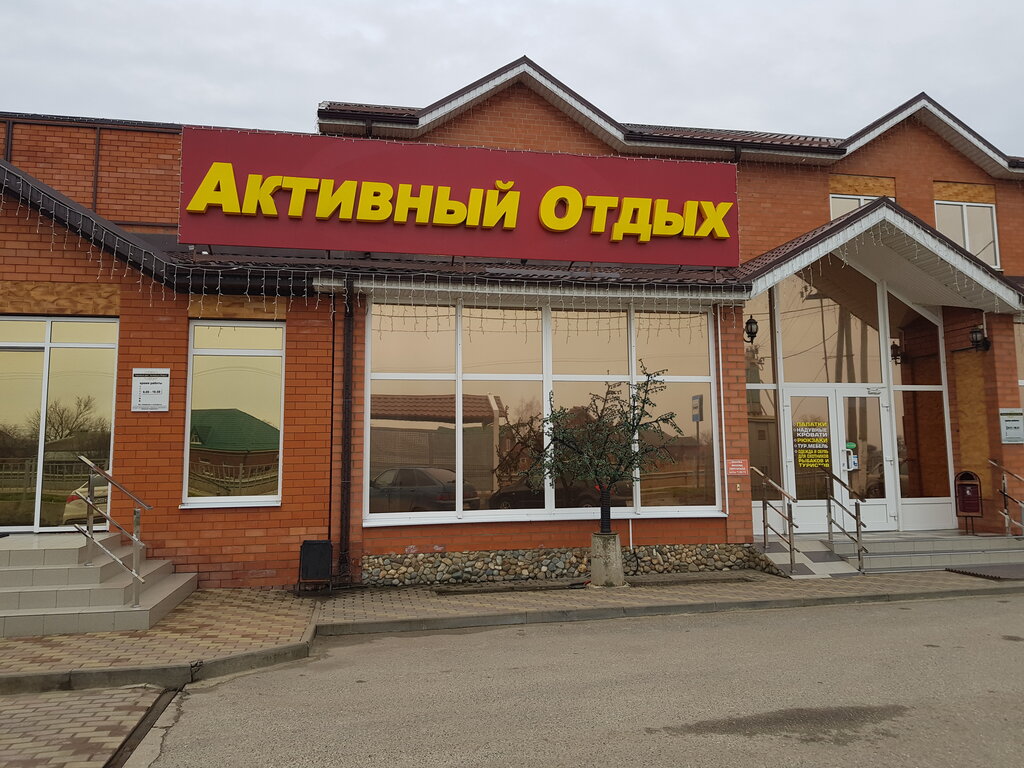 Kamp malzemeleri ТД Активный отдых, Krasnodarski krayı, foto