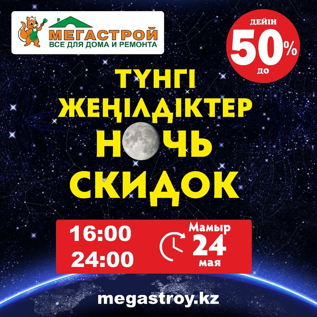 Yapı mağazası Megastroy, Aktöbe, foto