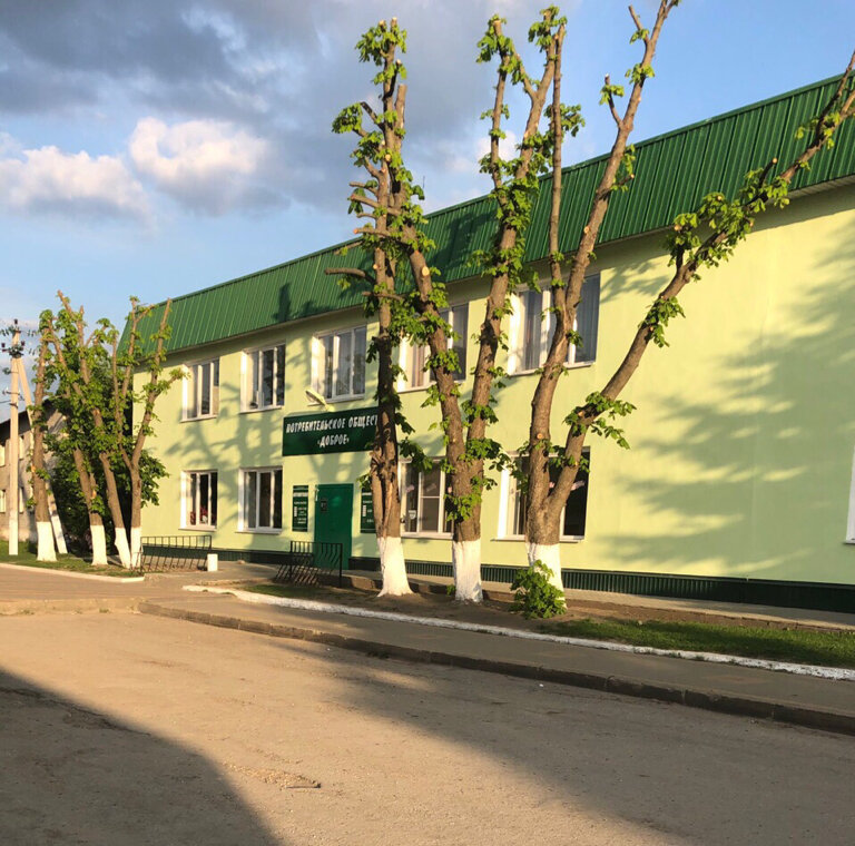 Tüketici derneği Потребительское общество Доброе, Lipetskaya oblastı, foto