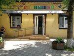 Солнышко (Slavyanskaya ulitsa No:81, Prikubanskiy City administrative district, mikrorayon Slavyanskiy), kırtasiyeler  Krasnodar'dan
