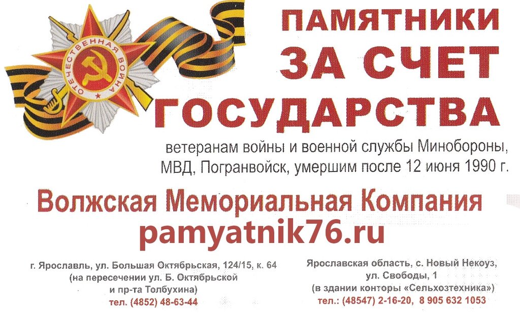 Heykel ve mezarlık taşı üreticileri Volzhskaya Memorialnaya kompaniya, Yaroslavskaya oblastı, foto