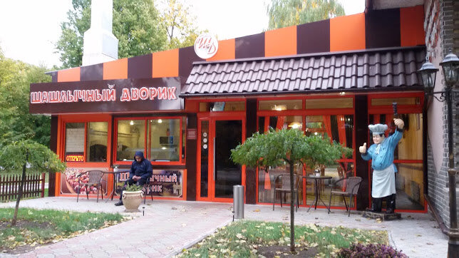 Fast food Шашлычный дворик, Horlovka, foto