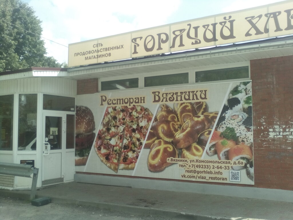 Market Горячий хлеб, Viazniki, foto