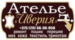 Atelier tailoring fur and leather products Iveria (Lagojski Tract No:10), terziler  Minsk'ten