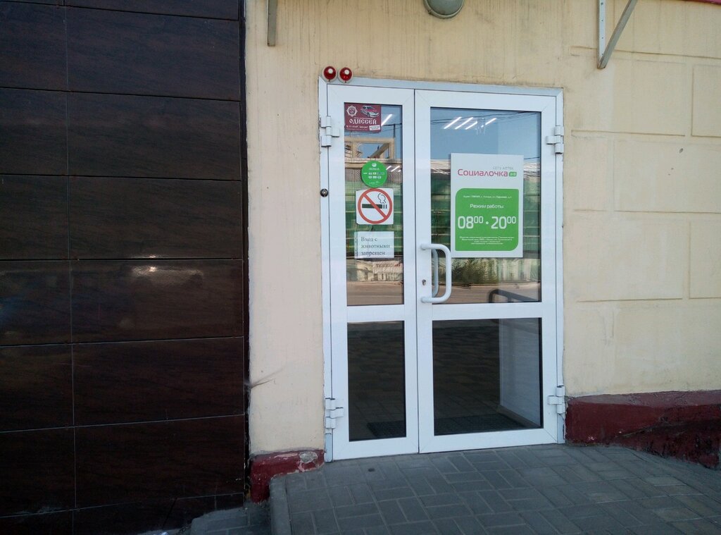 Eczaneler Социалочка, Lipetsk, foto